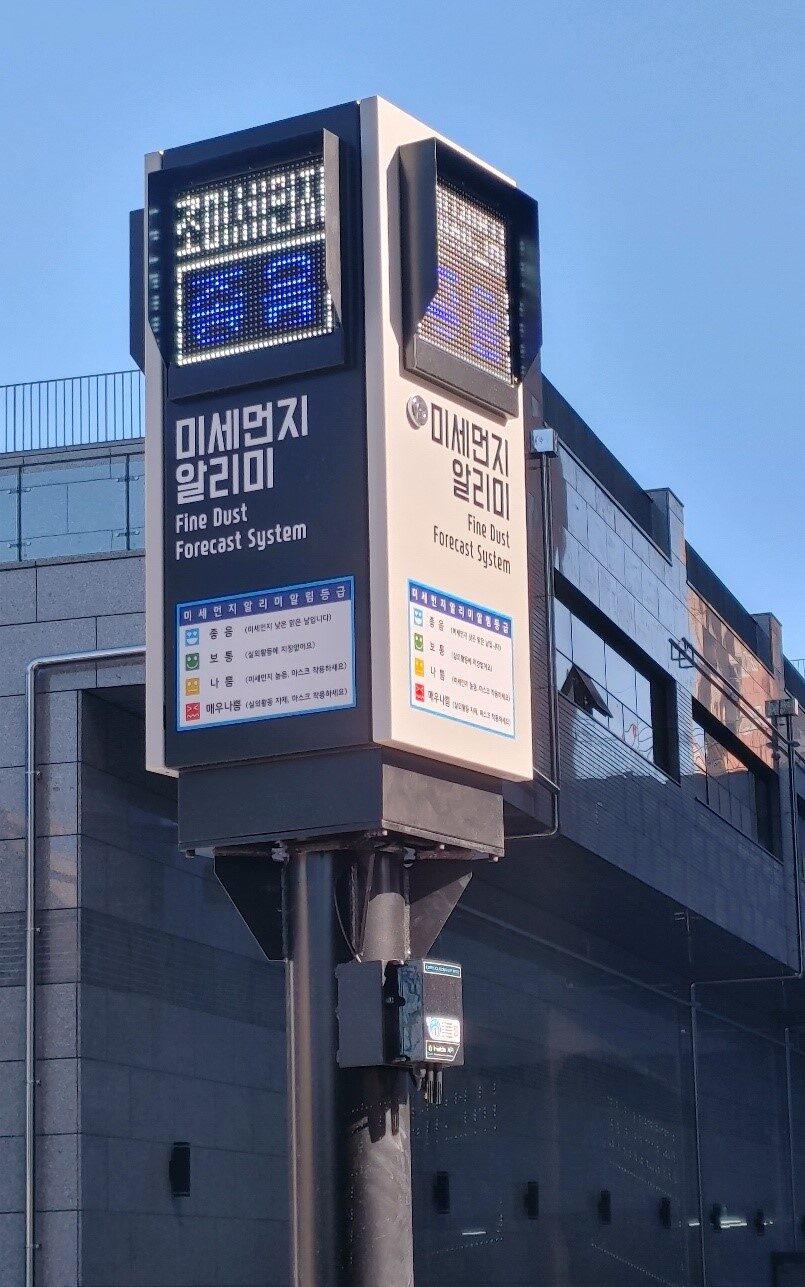 광주계림 두산위브3차 센서형 미세먼지 신호등 정문 설치 Pisolution