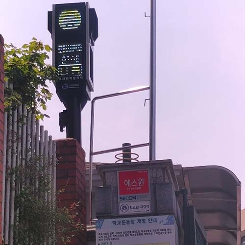 서울 서연중학교 센서형 미세먼지 신호등 설치 Pisolution
