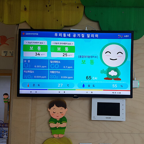 노원 공릉한보 어린이집 설치 Pisolution