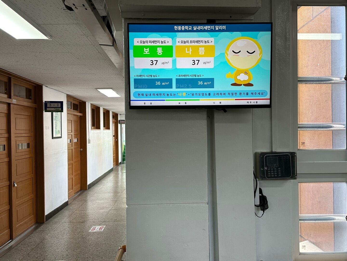 대구 현풍중학교 실내센서형 Pisolution