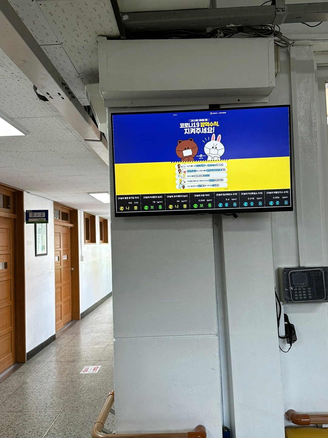 대구 현풍중학교 실내센서형 Pisolution