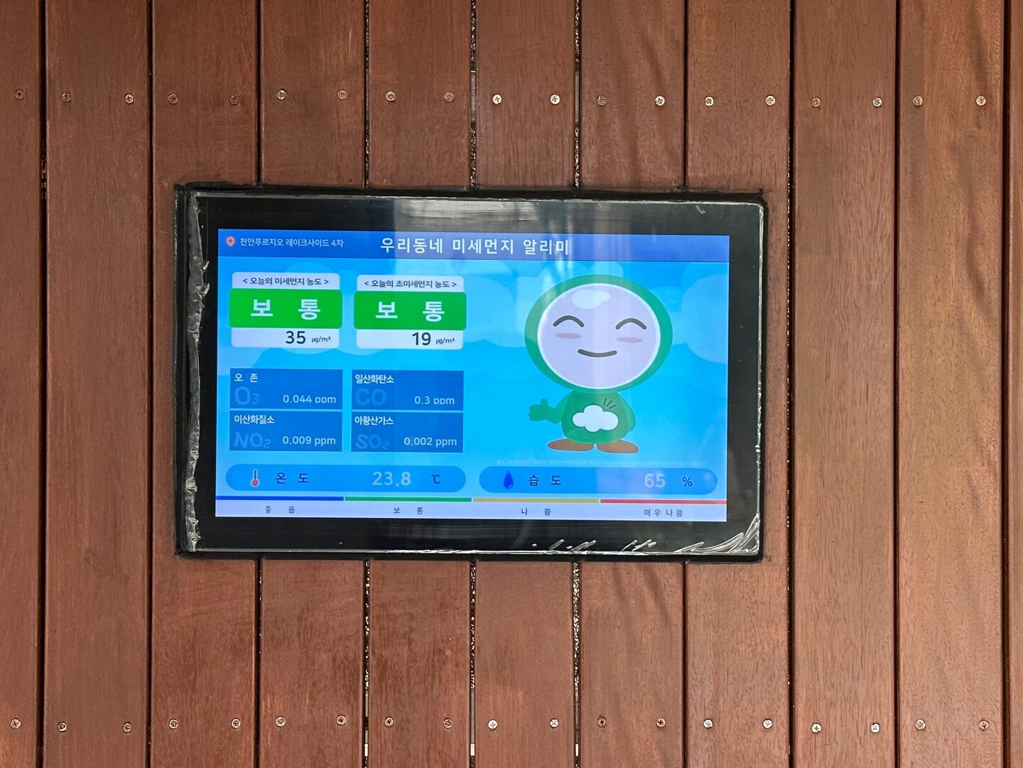 천안 푸르지오 아파트 스마트미세먼지 설치 Pisolution