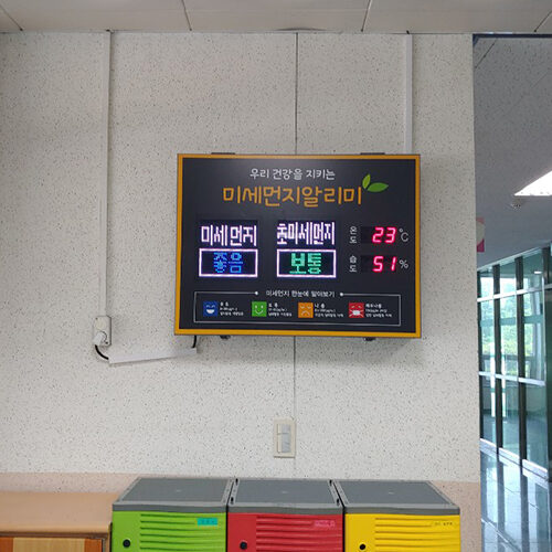 벽부형 학교 설치 Pisolution