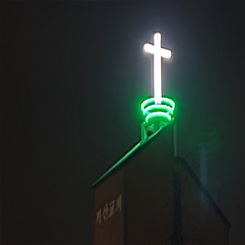 거산감리교회 설치 Pisolution