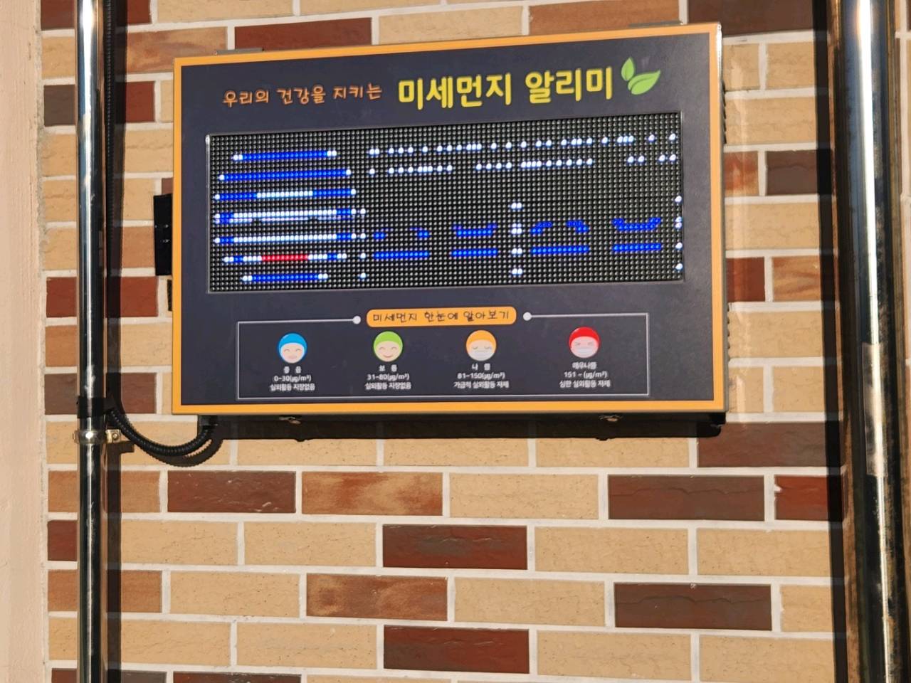 제주 미세먼지 현황판 설치 Pisolution