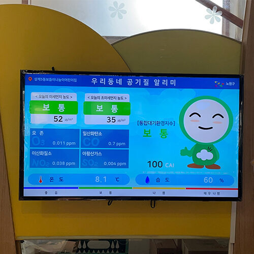 상계5동보듬이나눔이어린이집 설치 Pisolution