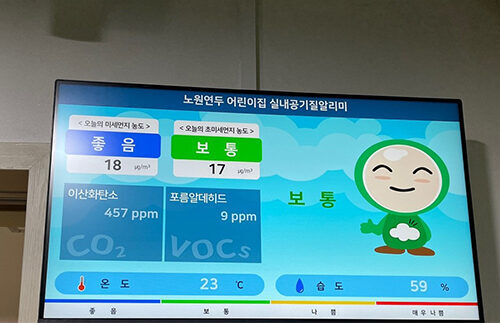 노원 연두어린이집 설치 Pisolution